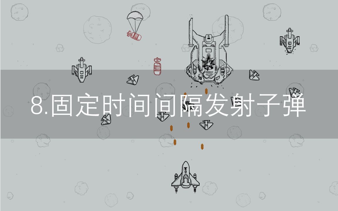 [Unity3D微信飞机大战]8.固定时间间隔发射子弹