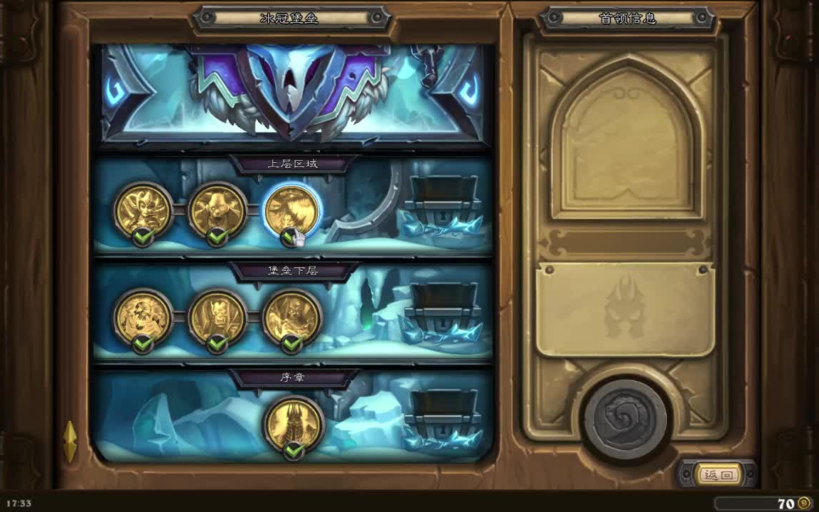 【炉石传说】非凡哥“冰封王座的骑士”冰冠堡垒上层区域讲解（附卡组！）