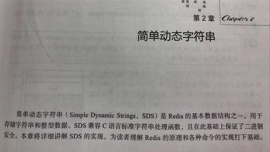 Redis5源码分析之简单动态字符的进化史