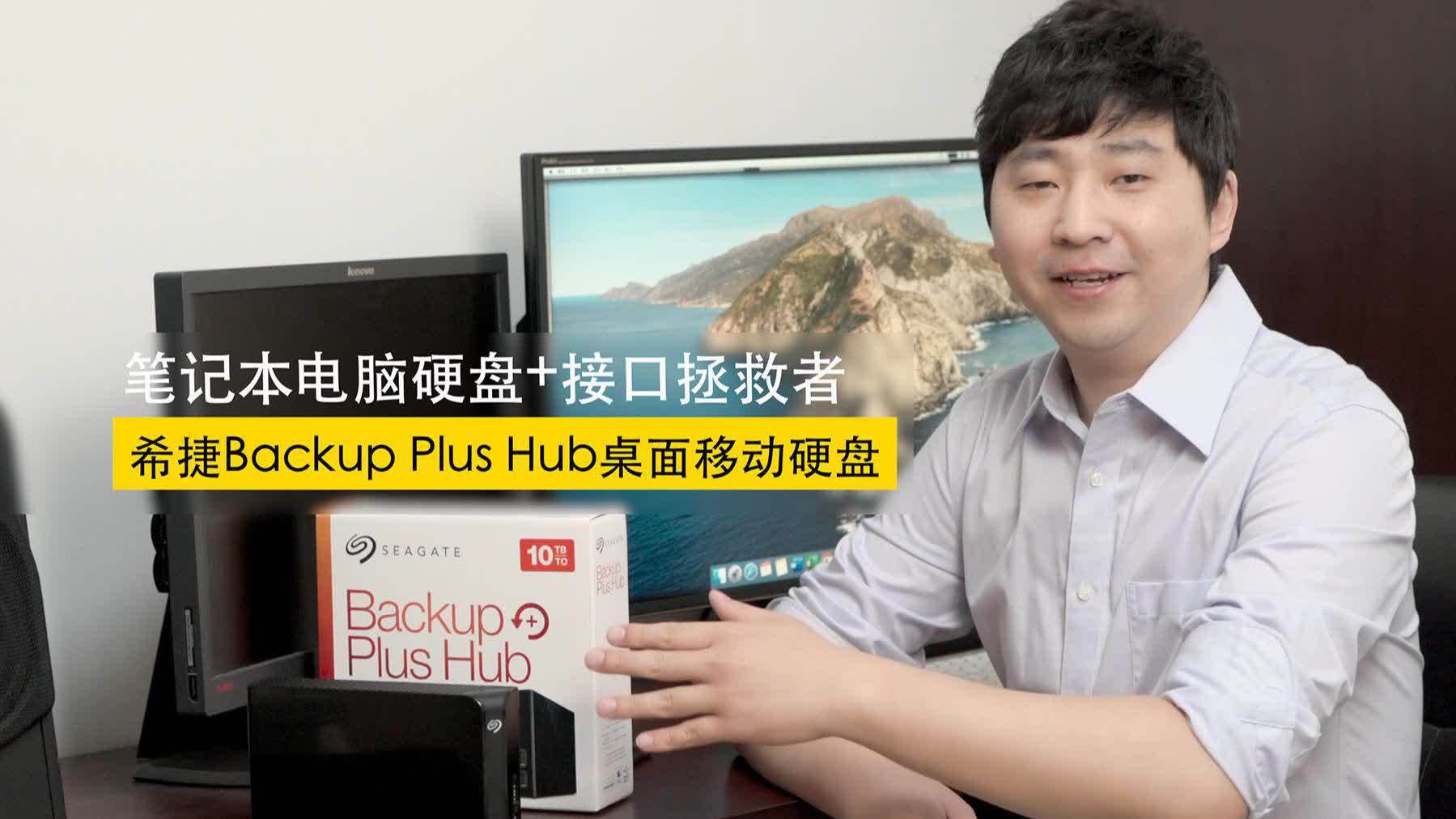 .、接口不够?让这个10TB桌面移动硬盘来帮.