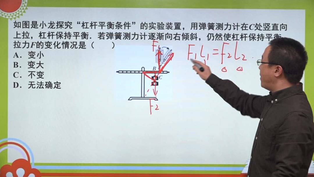 杠杆-30杠杆平衡条件的探究(2)