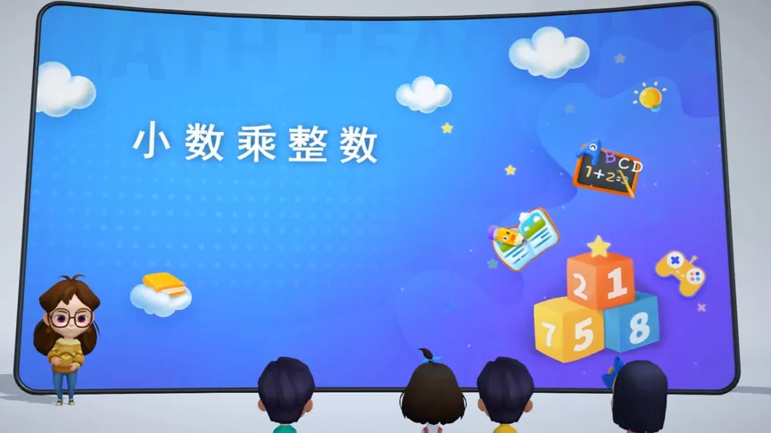 1.1 小数乘整数-五年级上册数学-人教版