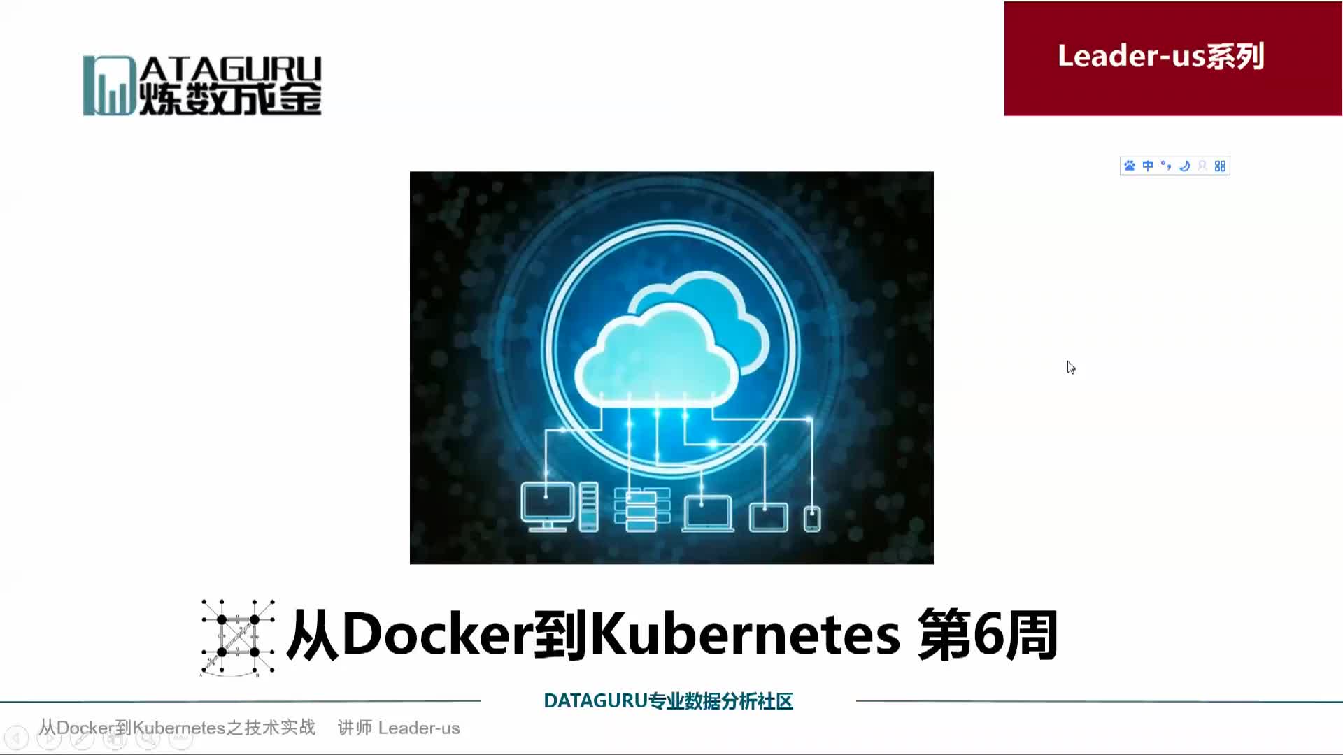 实战Docker到Kubernetes技术系列视频教程
