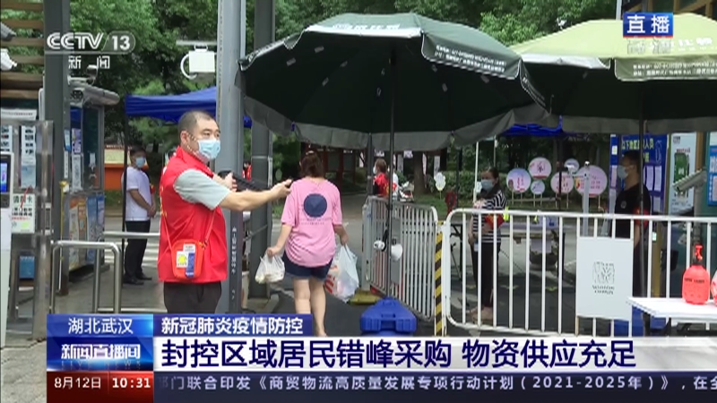 [新闻直播间]湖北武汉 新冠肺炎疫情防控 封控区域居民错峰采购 物资...