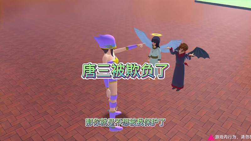樱花校园模拟器之唐三被欺负了