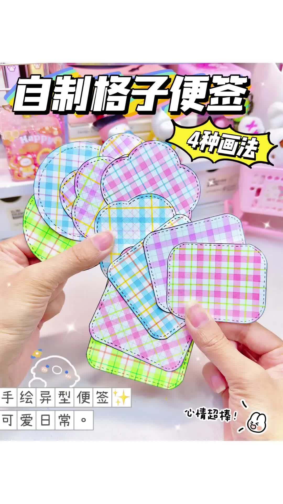 异形格子便签的4种画法,自制手帐便签