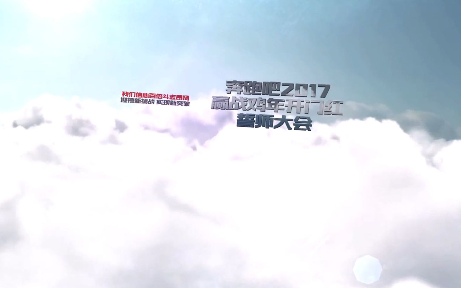 134震撼天空云层穿梭三维文字标题企业年会开场视频ae模板