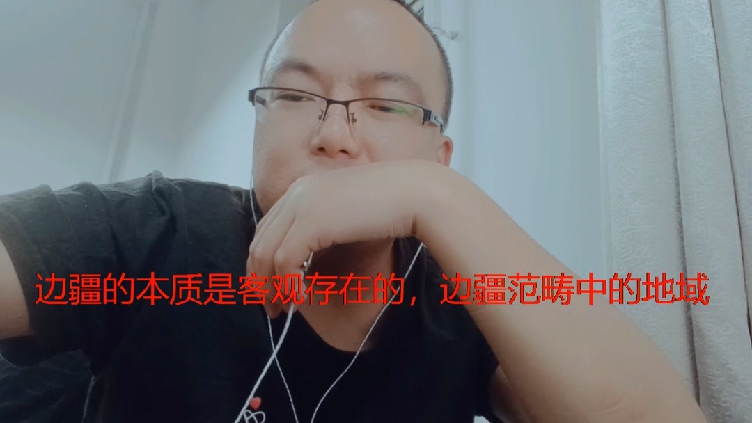 边疆的本质是客观存在的,边疆范畴中的地域性