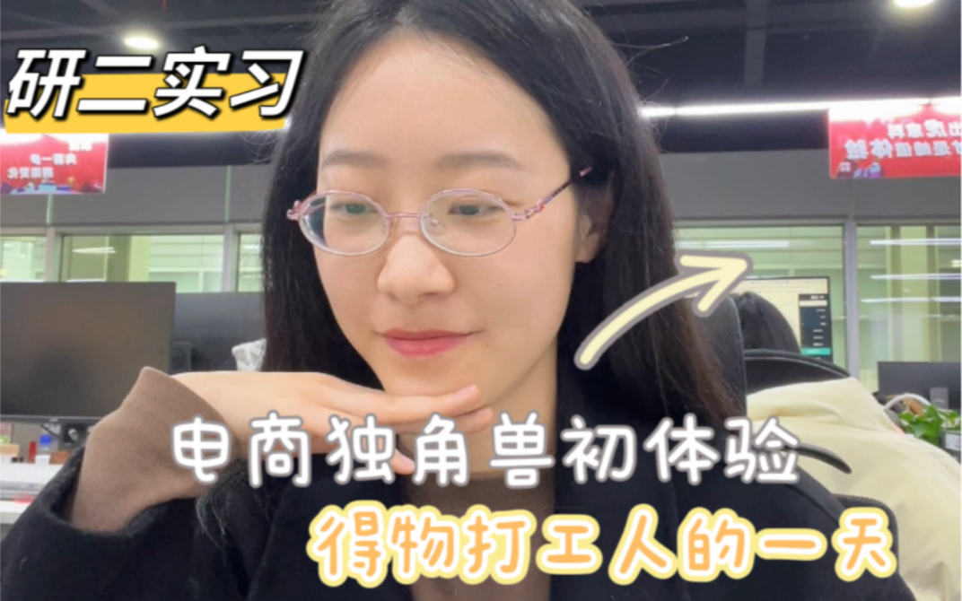 Vlog|在得物实习太快乐了ߥ�氛围超棒!每天都有下午茶