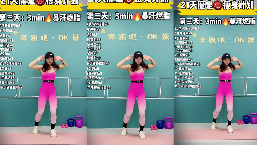 21天燃脂计划,魔鬼瘦身计划,短时高效减肥操!