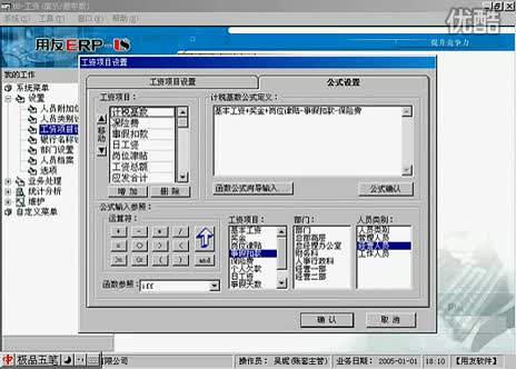 3-10工资计算公式设置