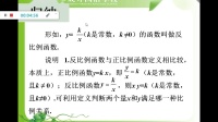 反比例函数的上课视频