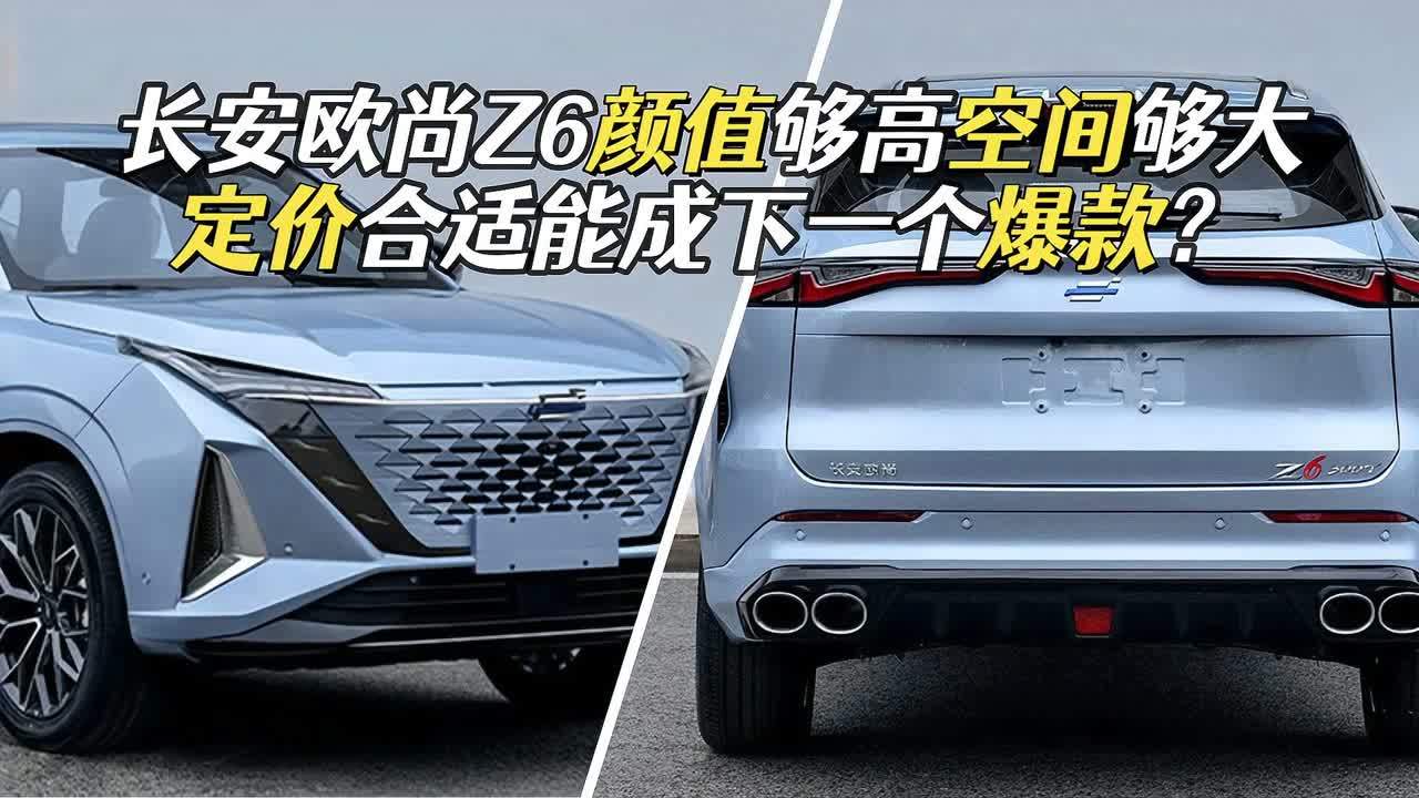 长安欧尚Z6申报图曝光,换装全新造型轴距近2.8m,定价多少合适?