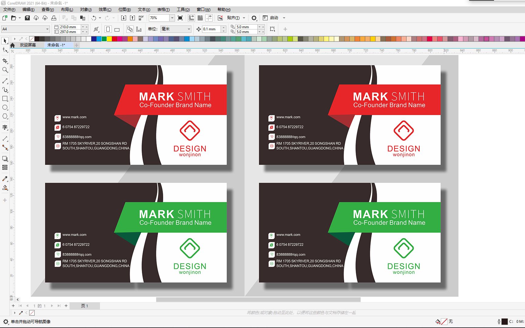 【平面设计】CDR商务名片设计