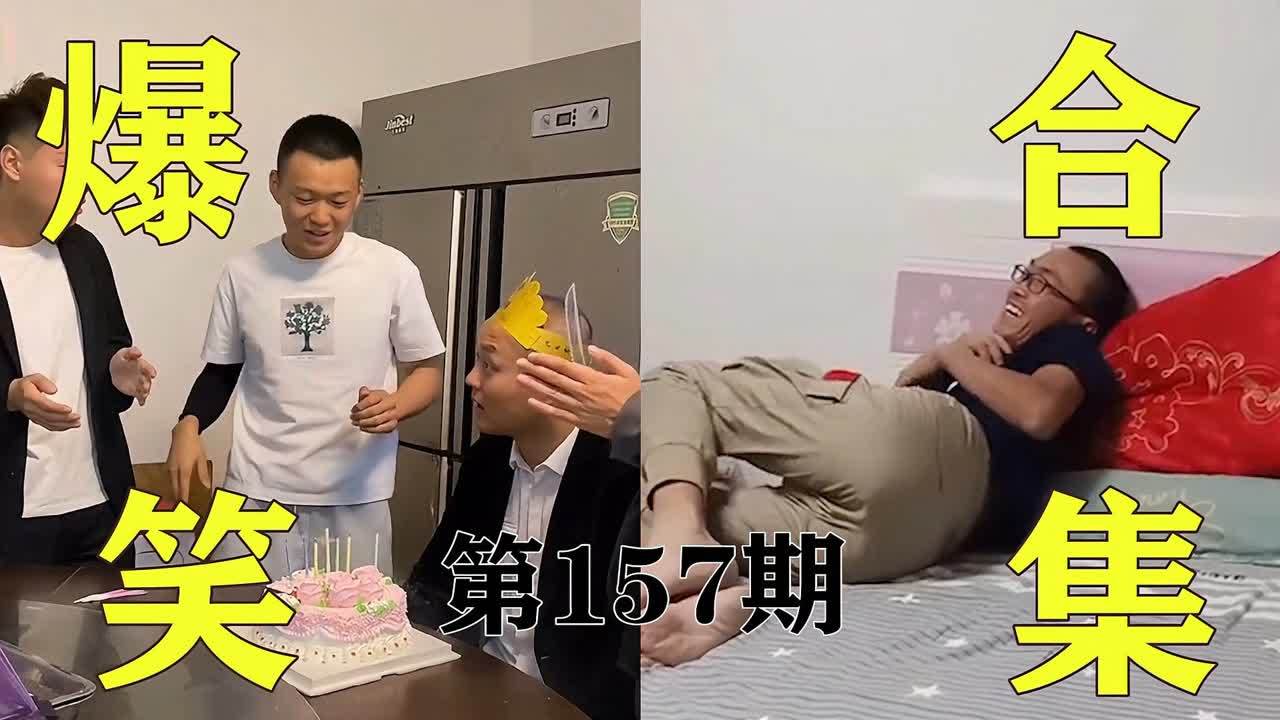 搞笑视频:红伞伞白杆杆,吃完一起躺板板,搞笑沙雕社第157期