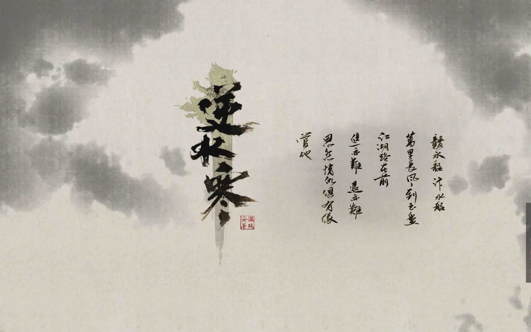 【逆水寒】4K的呼吸-逆水寒初体验