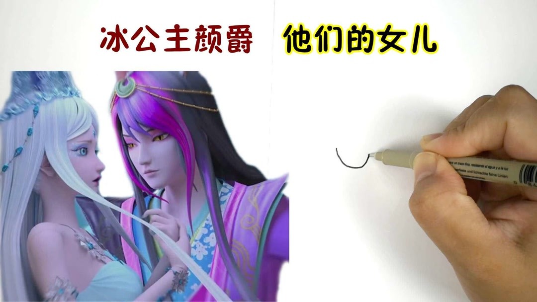叶罗丽颜值第一的CP冰公主颜爵,他们的女儿会是啥样?太好看了