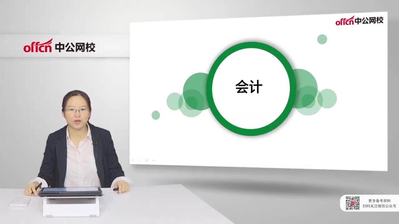 2020年国家公务员考试第一章会计基本原则