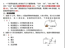 第十五章第一节 电能与电功练习题讲解