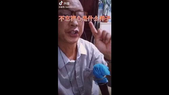 不忘初心,牢记使命!