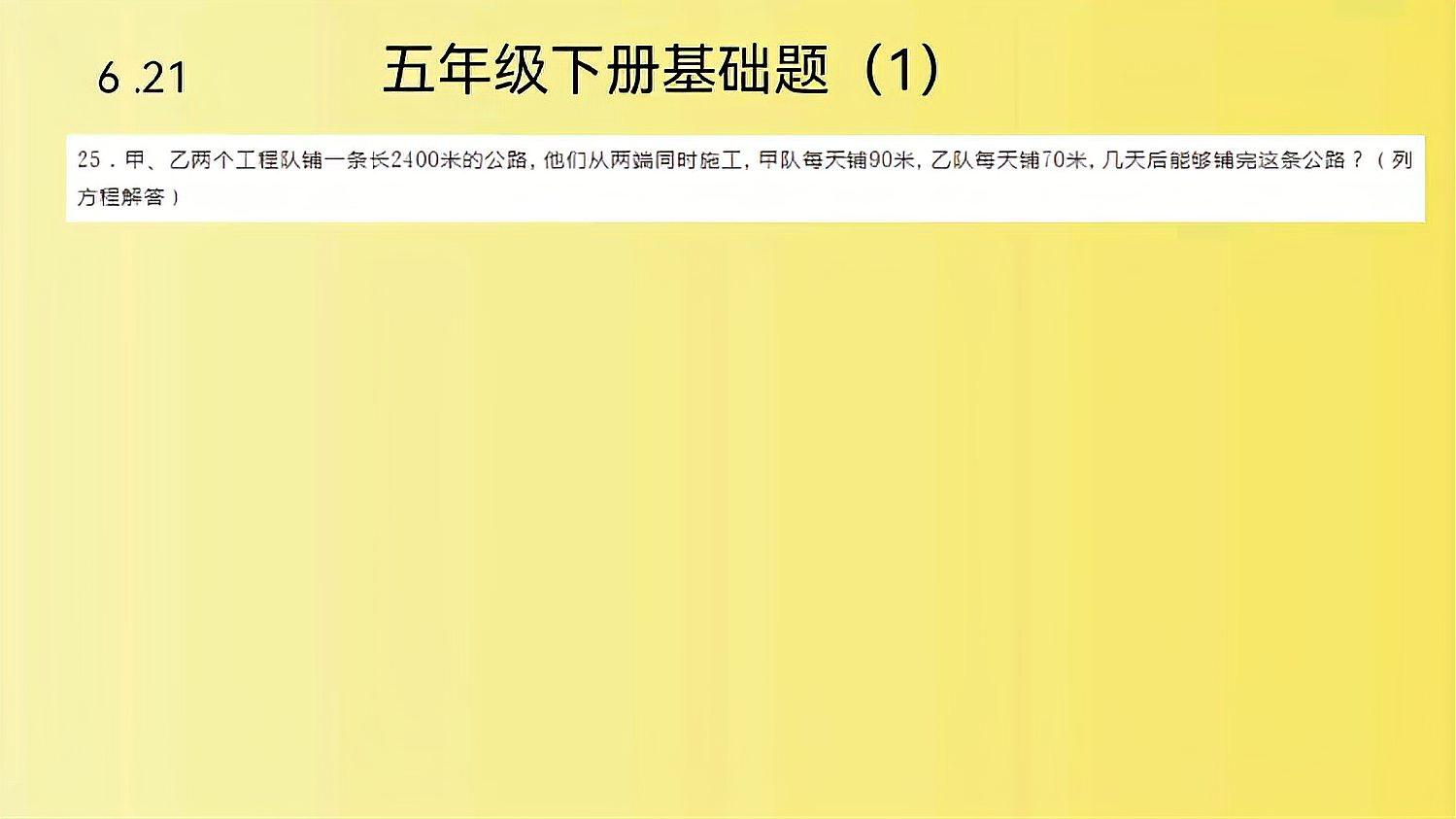 北师大版,五年级下册数学期末复习题,列方程解应用题