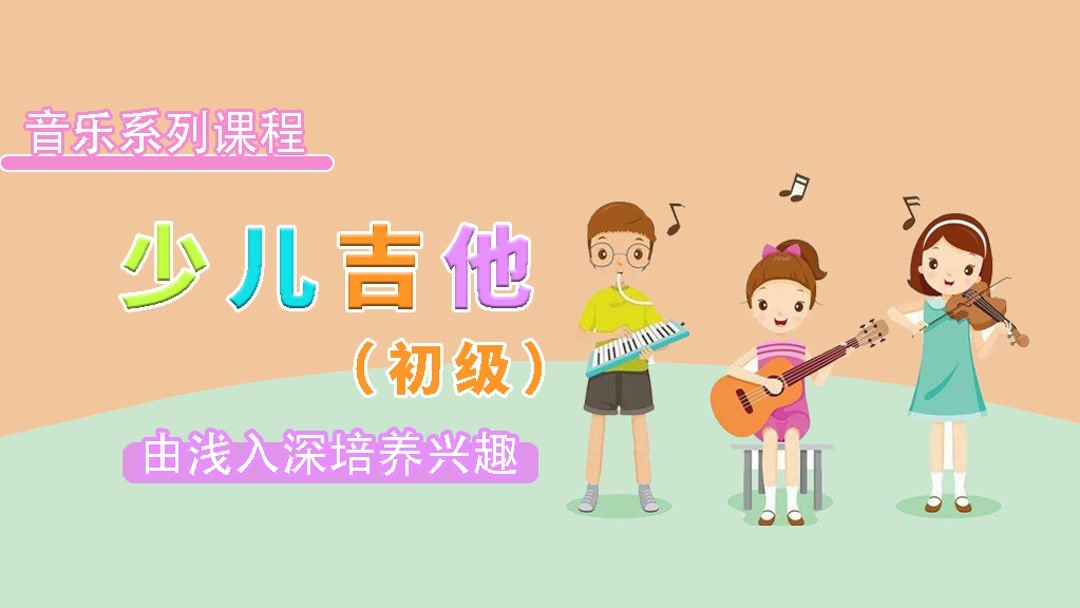 少儿音乐课:四十五讲 蜗牛与黄鹂鸟