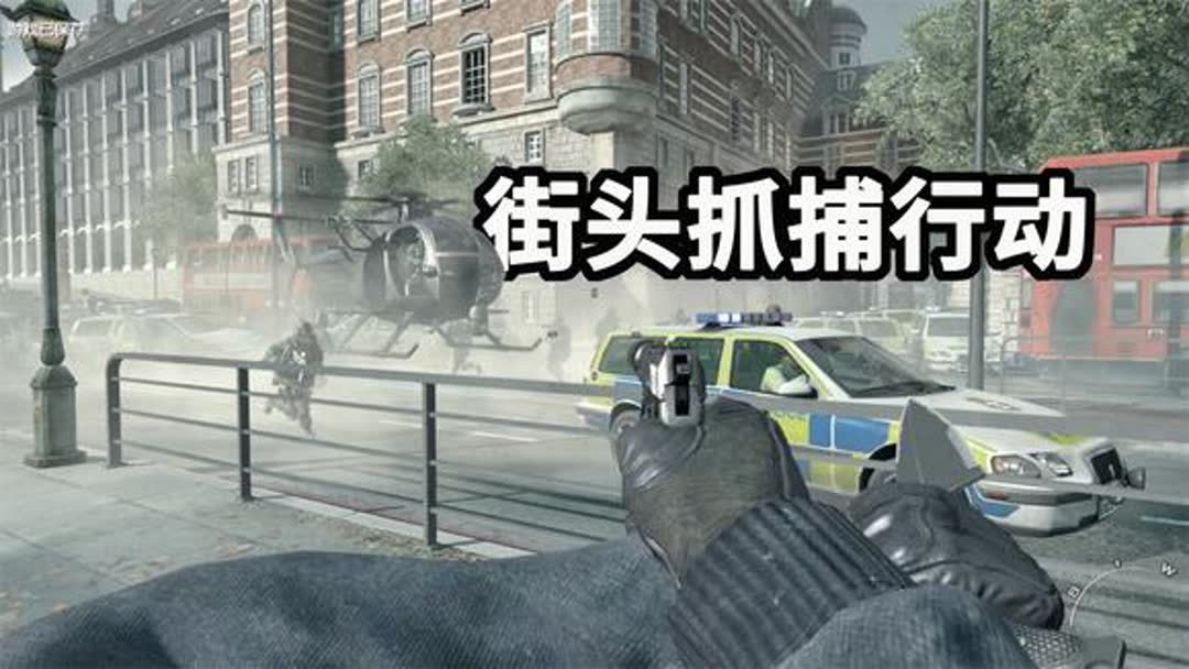 使命召唤8:在街头展开抓捕行动,各种警戒设备出动!堪称大场面