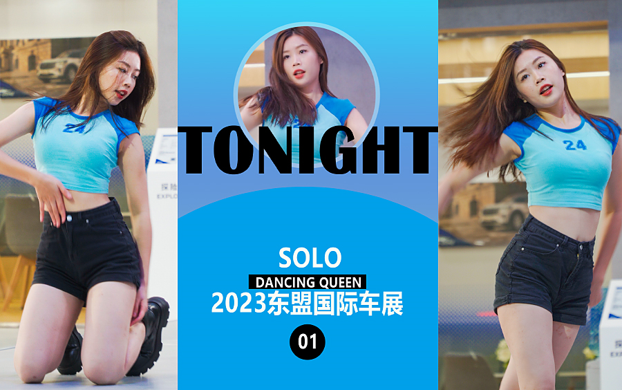 【Tonight】新系列,谁是你的Dancing Queen ? ┃ 2022南宁东盟国际...