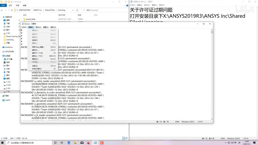 【科普】ANSYS2019R3许可证过期客户服务过期弹窗解决办法