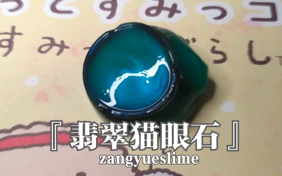 『翡翠猫眼石』“翠色的宝石不知道女士还喜欢吗”