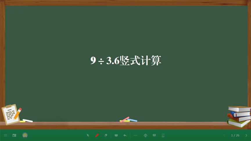 9÷3.6竖式计算
