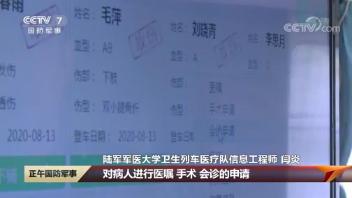 ...线”我国首个军用卫生专列 配备信息化医疗系统 确保伤病员救治需求