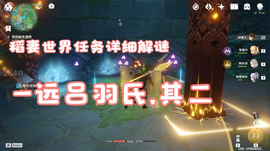 稻妻世界任务详细解谜-远吕羽氏-其二