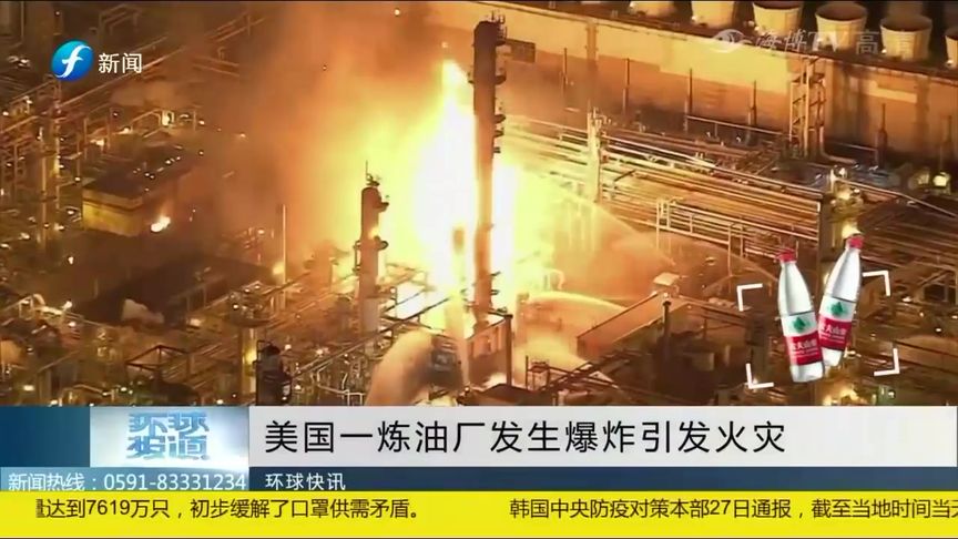 美国:一炼油厂发生爆炸引发火灾|环球报道0227