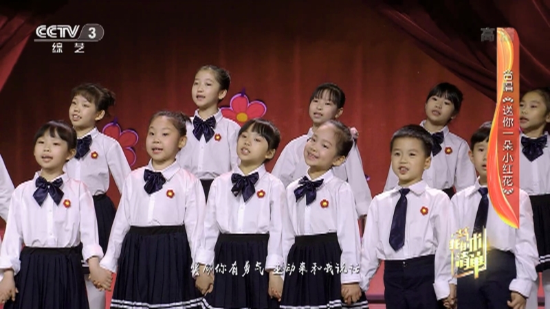 [我的艺术清单]《送你一朵小红花》 合唱:北京星艺术舞蹈工作室