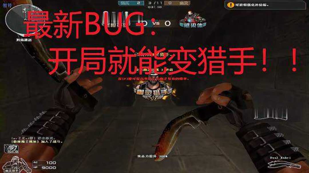 CF最新BUG:开局就能变猎手?小红能隐身能高跳?魔幻新生化模式