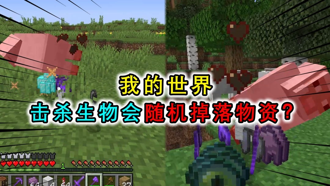 我的世界:击杀生物还会掉落满满的资源?就算是萌新也能速通MC!