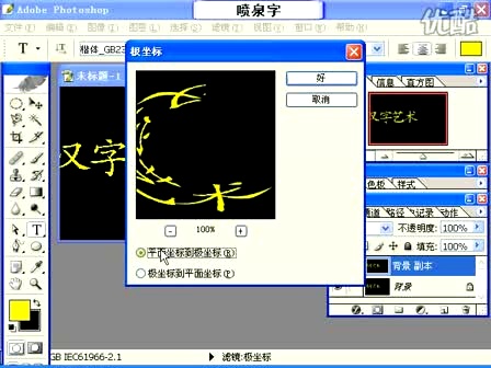 photoshop教程 喷泉字