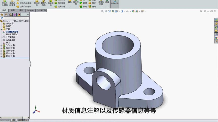 3.4solidworks的设计树