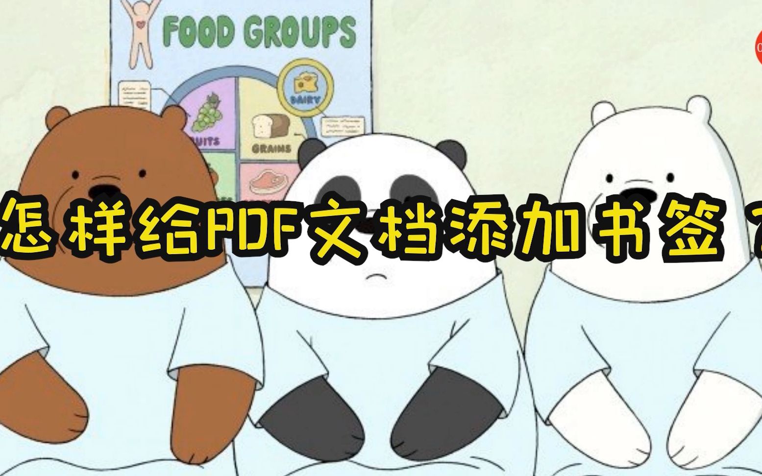 怎样给PDF文档添加书签?-江下办公