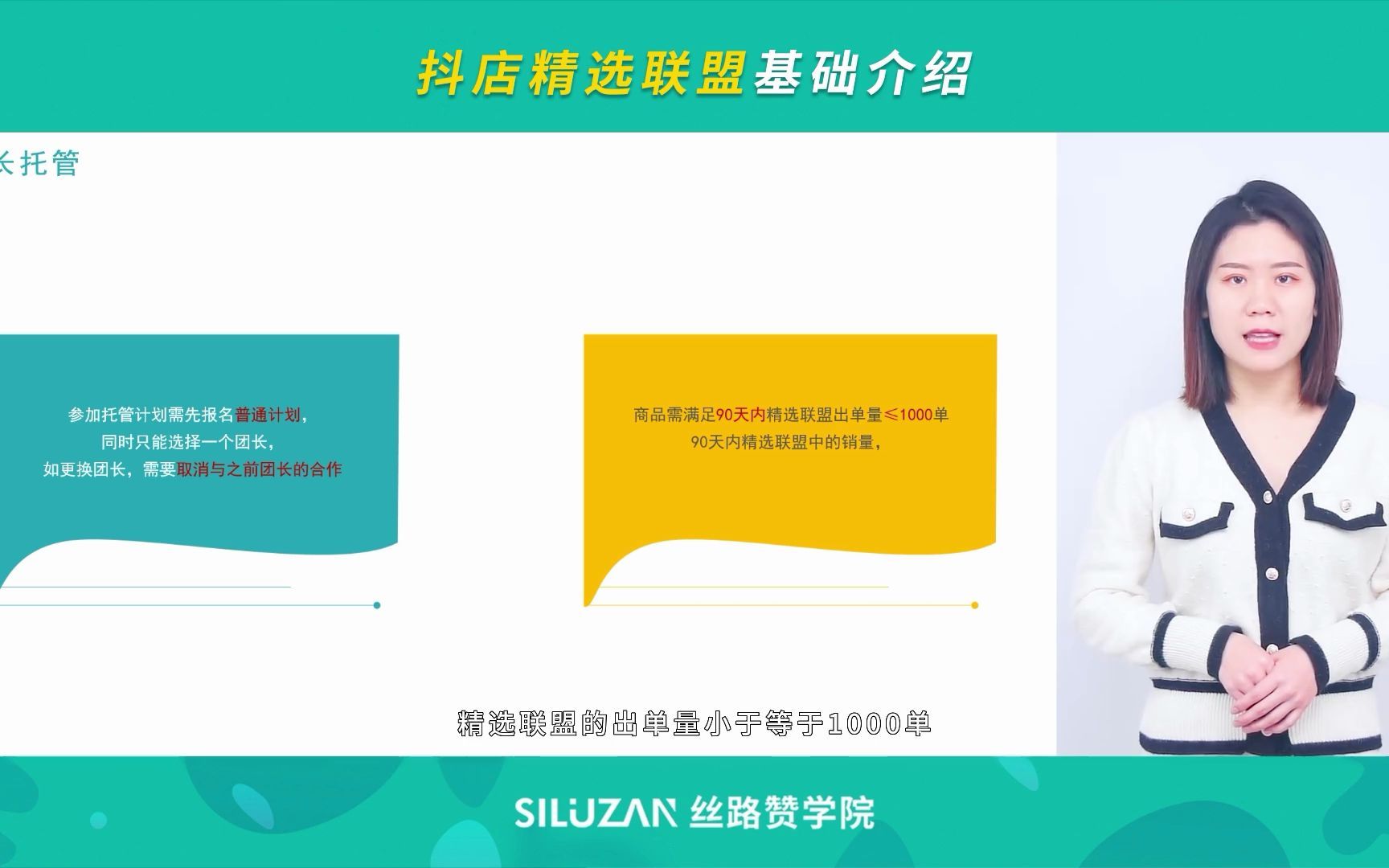 抖店精选联盟基础介绍