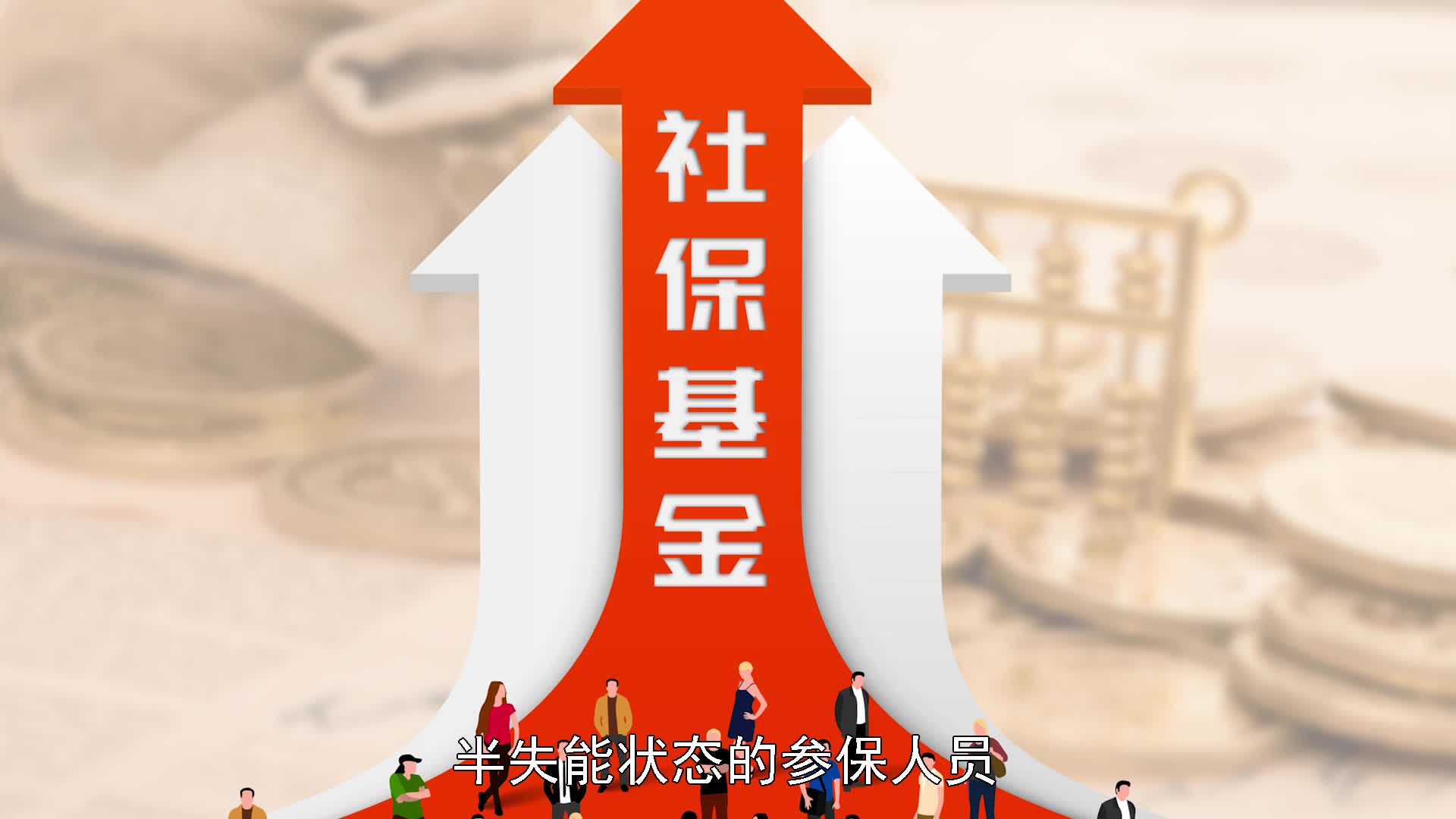 社保好消息!第六险来了,保障更全面,这下再也不用担心养老了!