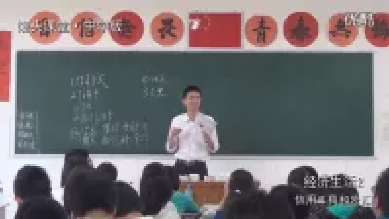 信用工具和外汇 (经济生活2) 课堂实录 录像课 示范课 优质课 教案 课件 ...