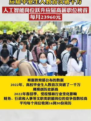 应届毕业生人数首次破千万