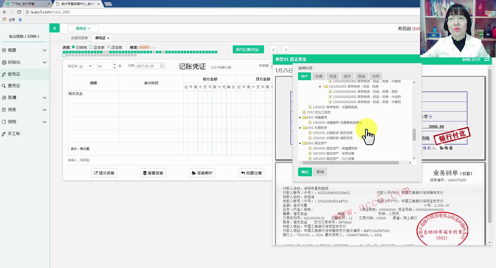医院财务考试_医院会计电脑做账教程_医院一般怎么报税