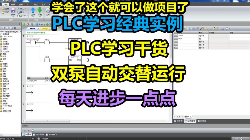 第5期想学PLC吗来看看这个PLC经典实例教程会了这个可以做项目