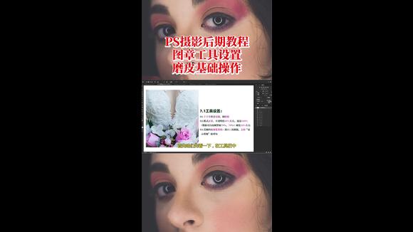 影 PS摄影后期教程,图章工具设置,学好磨皮基本操作!