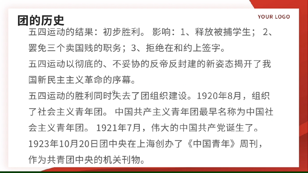 学党史专题社会实践,宣传党史的无聊PPT