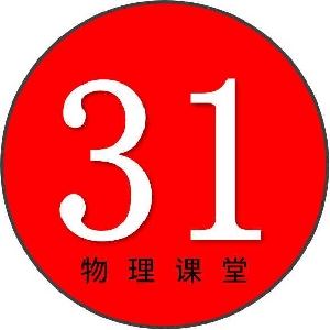 31物理课堂 