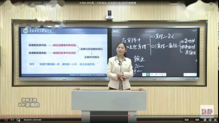 高二 政治 课时43 在实践中追求和发展真理.mp4
